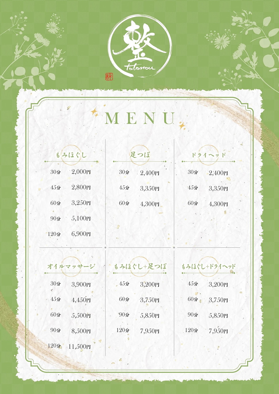 女性専用リラクゼーションサロン 整totonou 大阪高槻 - MENU